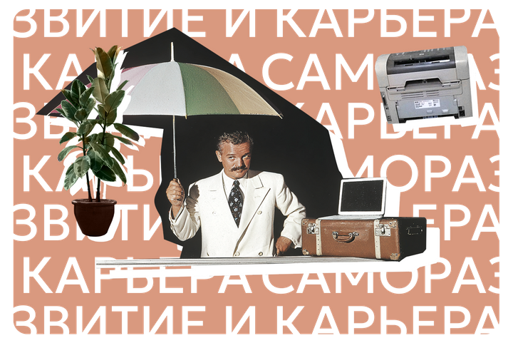 Как уйти с нелюбимой работы, даже если очень страшно? 6 шагов — Lenta.ru